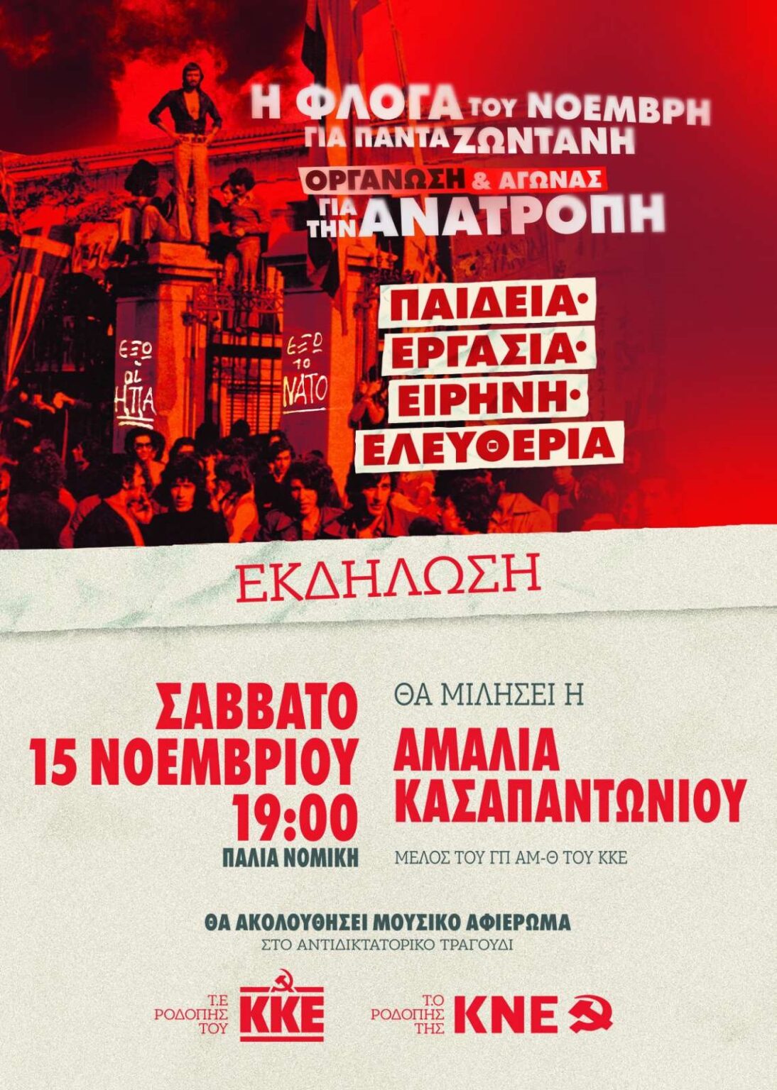 «Η Θράκη χρειάζεται πράξεις – όχι λόγια. Η Ροδόπη δεν αντέχει άλλη κοροϊδία» – ΕΡΚΟ